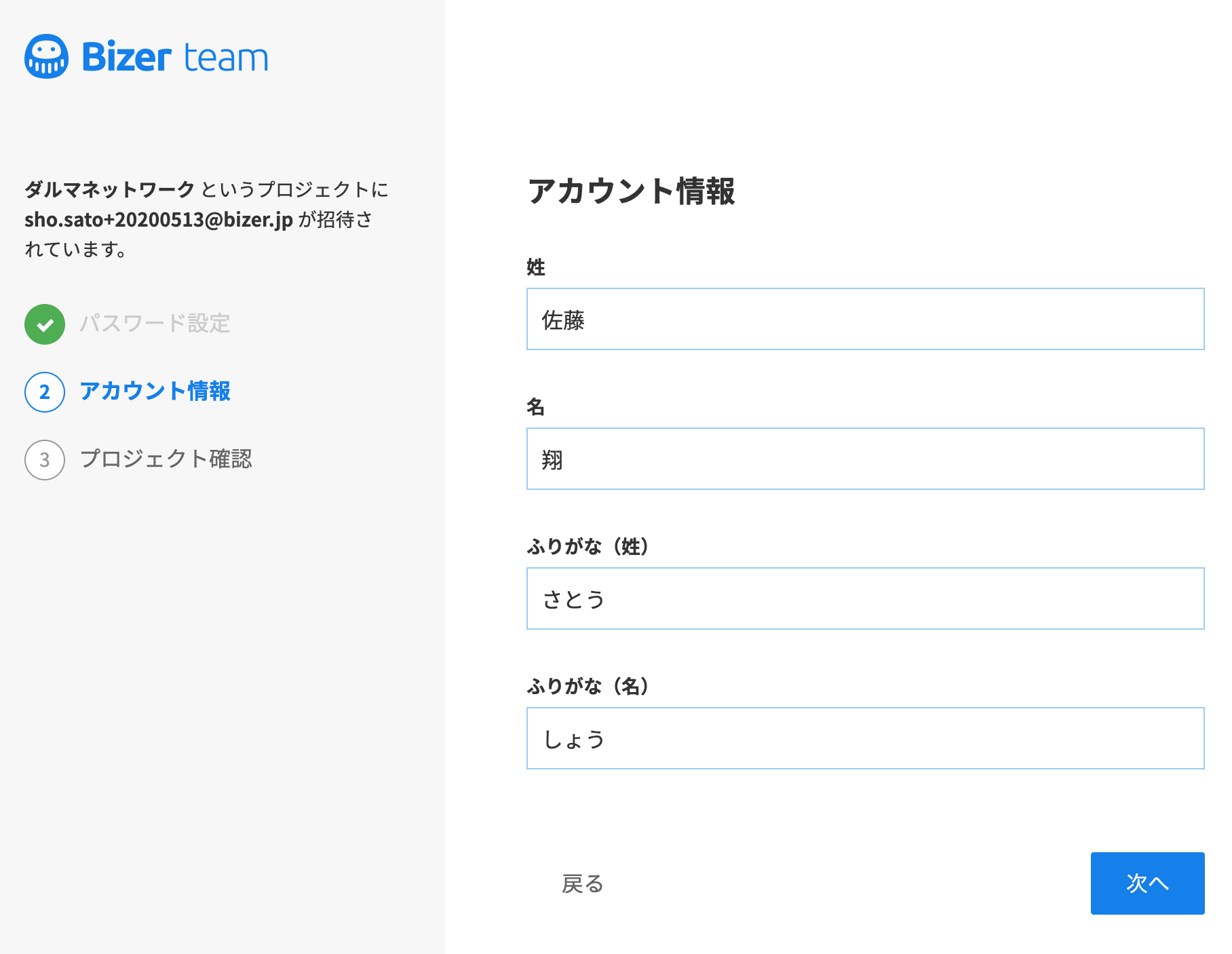 招待されたBizer team環境でアカウント登録をする